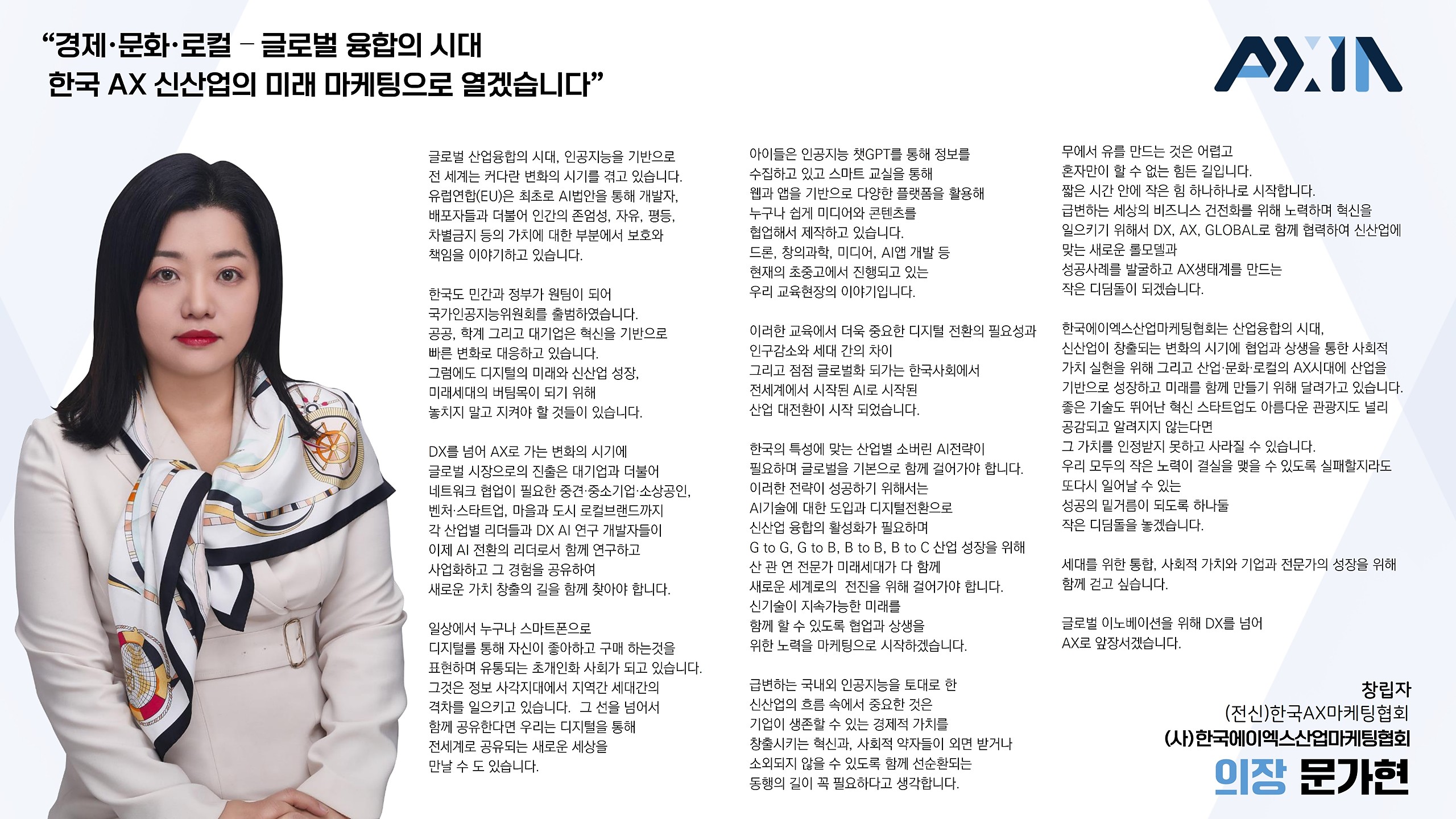 한국최초 인공지능전환협회_AXIA