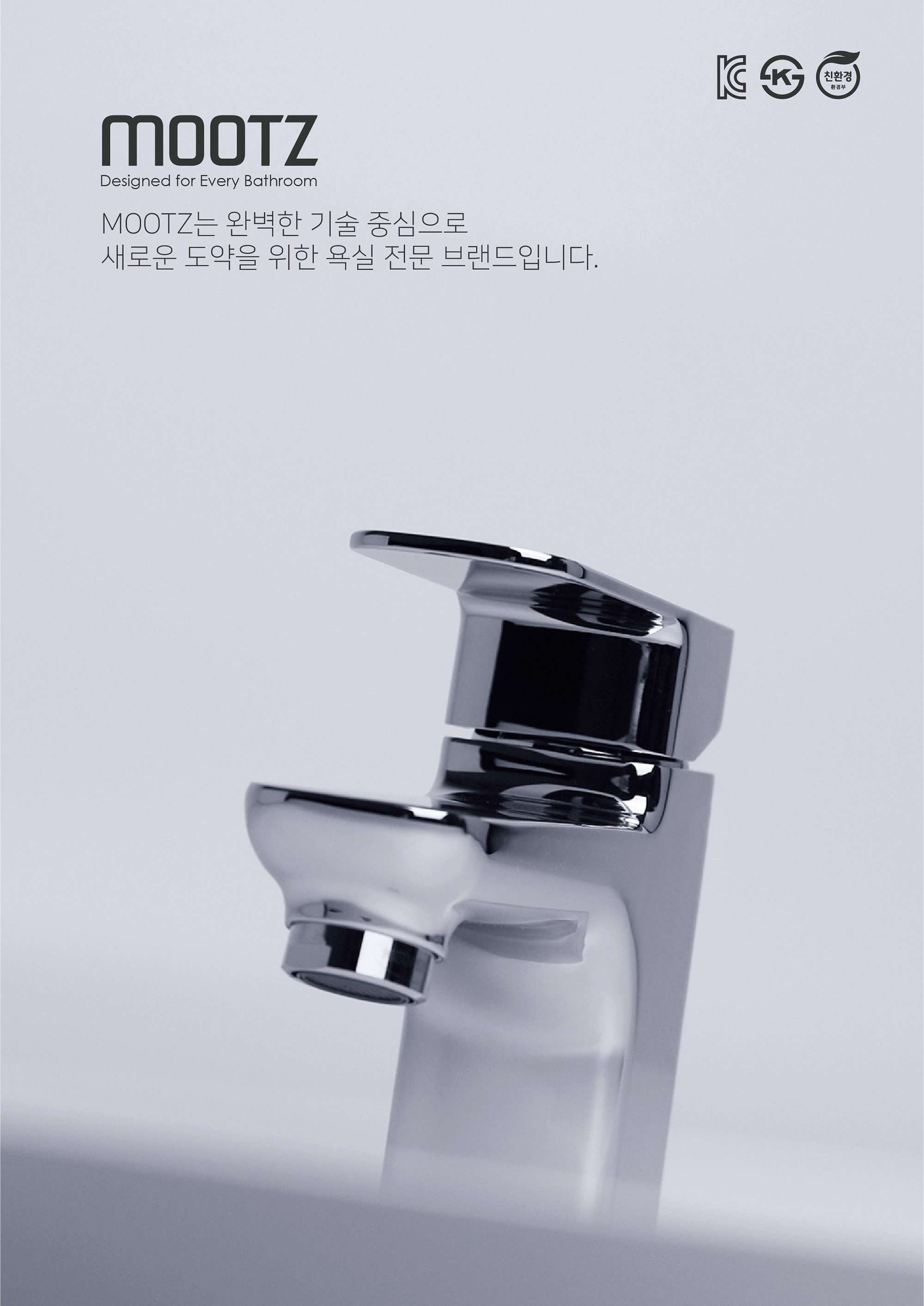 무츠 MOOTZ